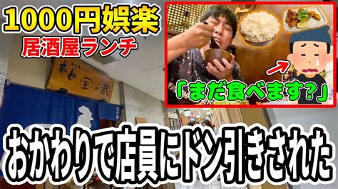 ご飯おかわり自由のお店で爆食いしたら店員さんにドン引きされた【一般的な量です】 Youtube