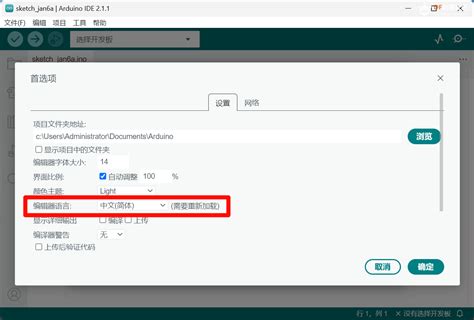 Arduino Ide界面怎么改成中文 Df创客社区