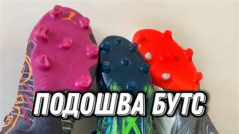 ВЫБИРАЕМ ПОДОШВУ ДЛЯ БУТС - YouTube