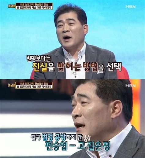 편승엽 길은정과 법정공방 그렇게까지 갈 일은 아니었는데