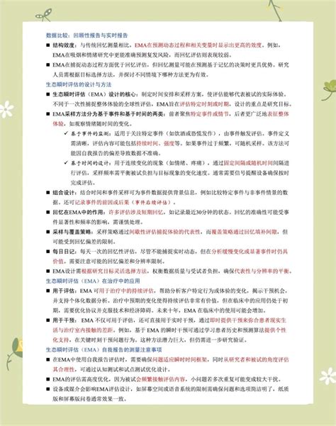 📚生态瞬时评估：临床心理学的新视角