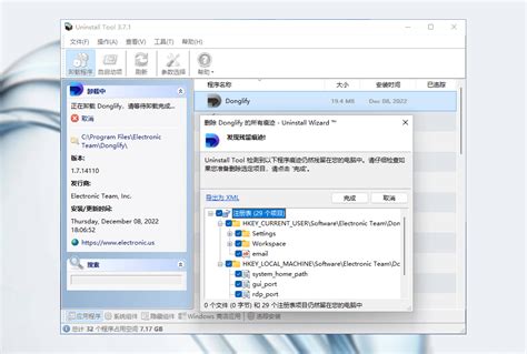Uninstall Tool 軟體 官方授權正版軟體平台