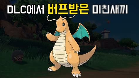 초전설에게도 꿀리지않는 스윕력 속임수주사위 스케일샷 망나뇽 샘플 Youtube