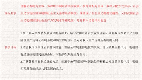 1 1 公有制为主体 多种所有制经济共同发展 课件 共21张ppt 2022 2023学年高中政治统编版必修二经济与社会 21世纪教育网