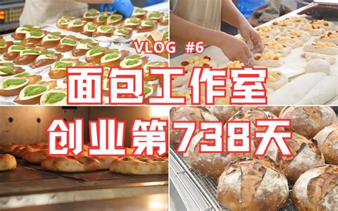 23岁开面包工作室的日常：艰难的创业之路 发货日vlog6 软软里的七 软软里的七 哔哩哔哩视频