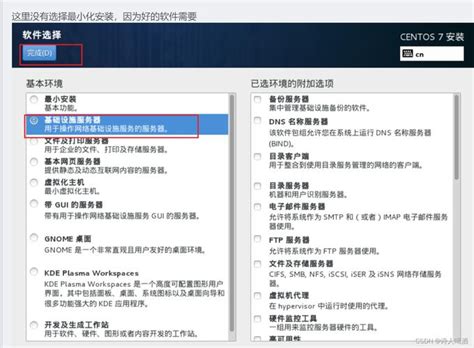 centos 7怎么切换到图形界面并设置中文显示？详细操作来了 linux命令大全 手册