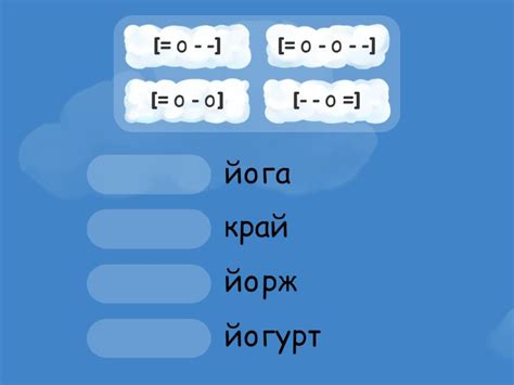 звукова схема слів буква й Match Up