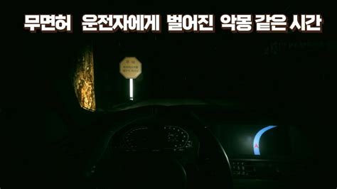 밤 늦게 비 내리는 날 운전하면 위험한 이유 Youtube