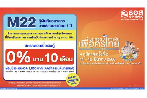 ธอส จัดทำมาตรการแก้หนี้ ดอกเบี้ย 0 งานมหกรรมการเงินเพื่อครูไทย 4 ภูมิภาค Yutthasart Online