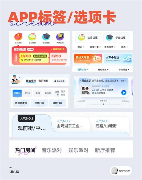 app标签 选项卡 2 scream（ui设计师） 来自小红书网页版 花瓣网