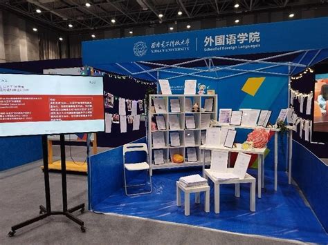 外国语学院举办星火杯院赛并参展校星火科创嘉年华 西安电子科技大学 外国语学院