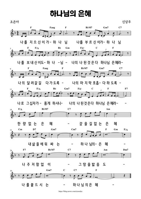 나를 지으신 이가 하나님 하나님의 은혜 F코드 D코드 찬양 악보 가사 네이버 블로그