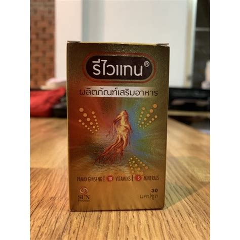 Revitan ถูกที่สุด พร้อมโปรโมชั่น พ ย 2021 Biggo เช็คราคาง่ายๆ