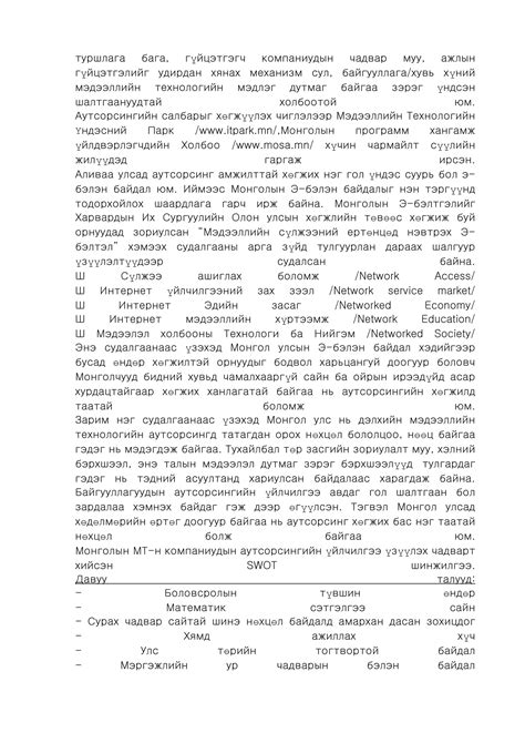 аутсорсингийн тухай үндсэн ойлголтууд Doc