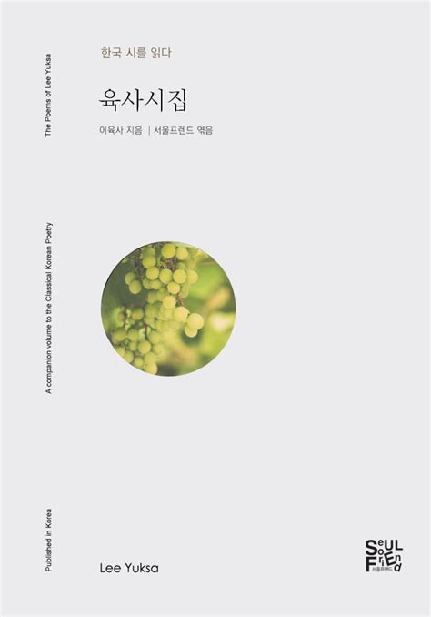 육사시집 [단행본] 책 카카오페이지