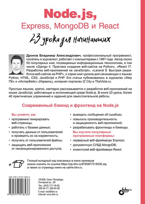 Nodejs Express Mongodb и React 23 урока для начинающих купить от 549₽