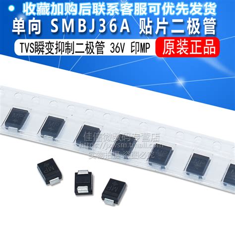 单向 Smbj36a贴片tvs瞬变抑制二极管 36v印 Mp 虎窝淘