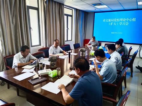 六安市文旅局党组召开9月份理论学习中心组（扩大）学习会中国网