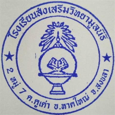 โรงเรียนส่งเสริมวิทยามูลนิธิ Hat Yai