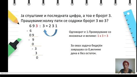 V одделение Математика Делење и множење на троцифрен со едноцифрен број Youtube