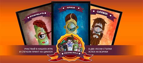 One Eyed World Спечелете принт на любимия си циклоп До 30 04 имате възможността да се