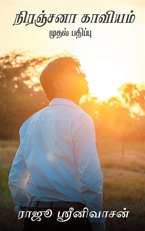 Niranjana Kaaviyam First Edition Tamil Edition Ebook Srinivasan Raju Bala C M