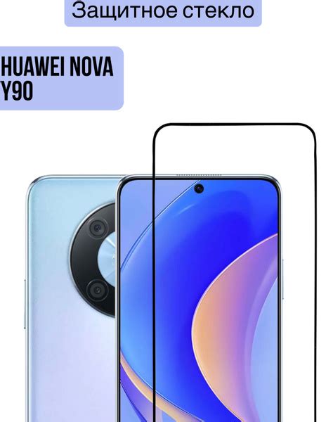 Dz Защитное стекло для Huawei Nova Y90 купить с доставкой по выгодным ценам в интернет