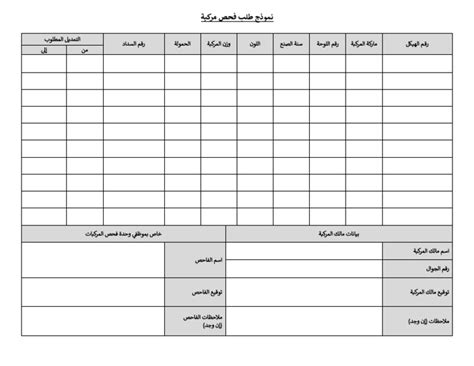 Vehicle Inspection Request Form Pdf