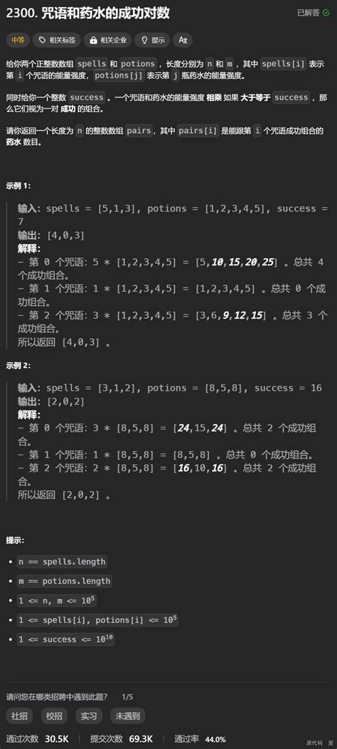 leetcode—2300 咒语和药水的成功对数【中等】 csdn博客