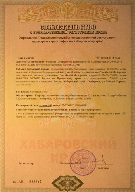 Свидетельство о праве собственности на квартиру как и где получить