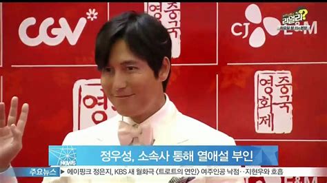 정우성 30대 여성과 열애소속사 통해 열애설 부인 네이버 Tv