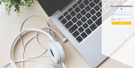 基于springboot的多媒体素材管理系统 java毕业设计 从戎源码网 从戎源码网