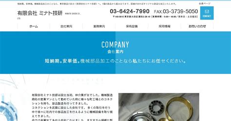 短納期。安単価。機械部品加工のことなら、東京都品川区の《有限会社ミナト技研》へ。1個の部品から組み立てまで、図面があればオリジナル部品も加工いたします。