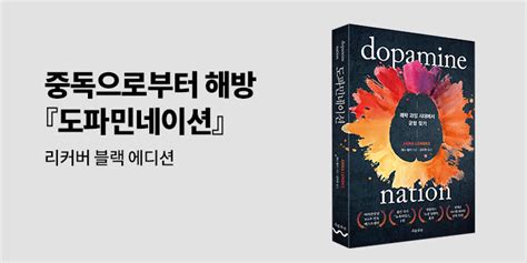 도파민네이션 예스24