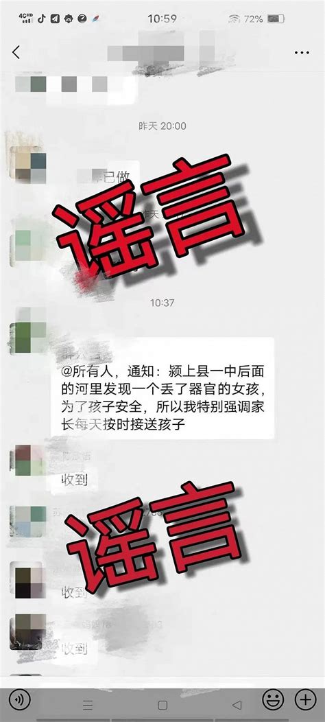 安徽颍上出现拐卖未成年人、售卖人体器官团伙？警方：谣言安徽省未成年人拐卖新浪新闻