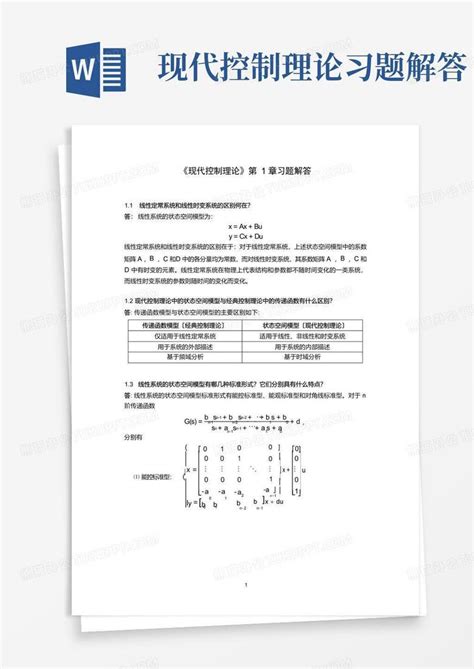 现代控制理论习题解答Word模板下载 编号qgdozzop 熊猫办公
