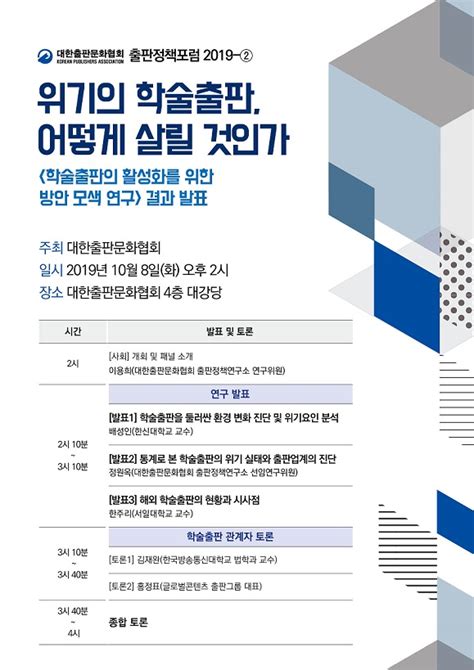 학술출판의 위기는 학술정책의 대한출판문화협회 Korean Publishers Association