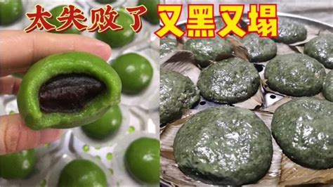 真气人为什么我每次做的艾叶粑粑又黑又塌到底哪里错了 YouTube