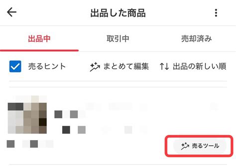 メルカリ商品プロモーション機能とは？手数料・効果・使うべき商品の見極め方