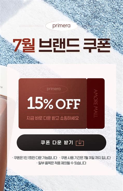 프리메라 7월 상시 브랜드 쿠폰 15 쿠폰 템플릿 캠페인