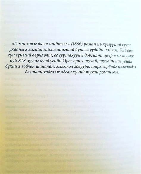 Фёдор Домтоевский “Гэм зэм” Номын тэмдэглэл ноорог By Dulguunwind