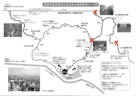 釧路市湿原展望台 遊歩道の通行規制について 新着情報 釧路阿寒湖観光公式サイト SUPER FANTASTIC Kushiro