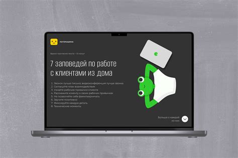 7 заповедей по работе с клиентами из дома On Behance