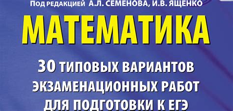 Подготовка к ЕГЭ по математике: задания, книги. Подготовка к ЕГЭ по ...