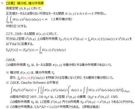 mercer s theorem 🍣yuwd 和田唯我 のメモ🍣