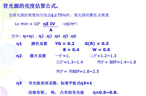 背光源的亮度是如何计算的了 LED背光源LED导光板 中山宇辉电子