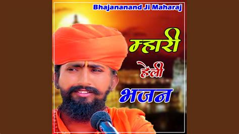Mhari Heli Bhajan Youtube