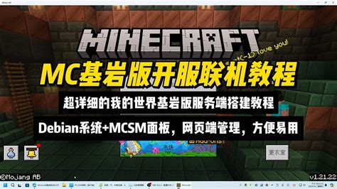 Minecraft基岩版bds开服联机教程，我的世界基岩版服务端搭建教程，linux搭建mc服务器 Youtube