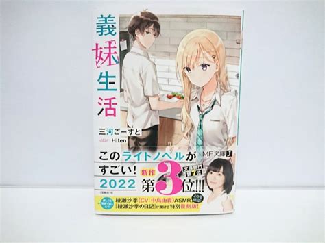 Light Novel Gimai Seikatsu Days With My Stepsister Volume 123 Set