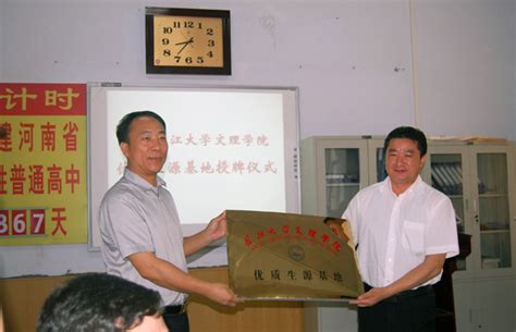 我院在河南上蔡二中举行优质生源基地授牌仪式 长江大学文理学院